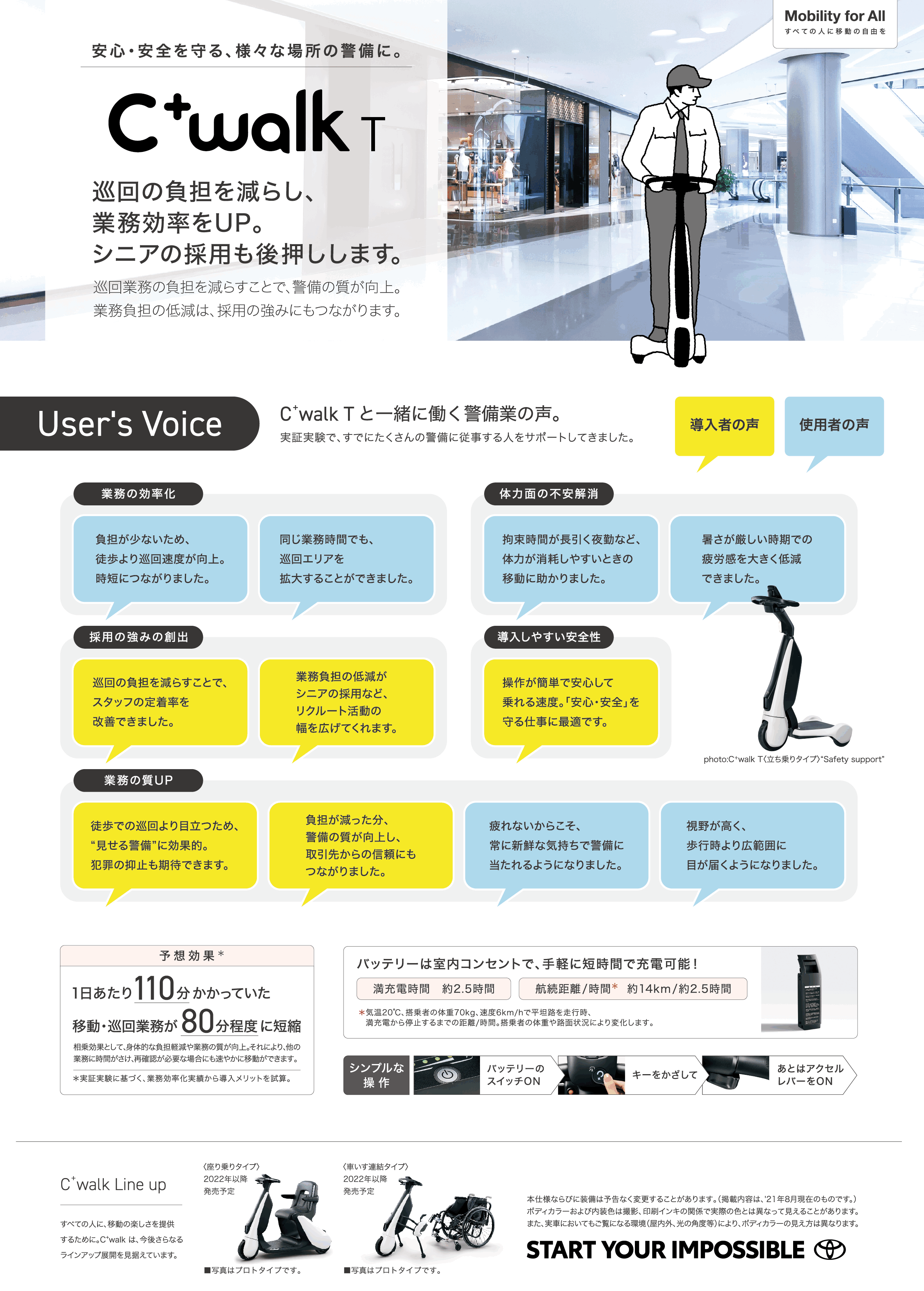 C⁺walk T | トヨタモビリティ東京