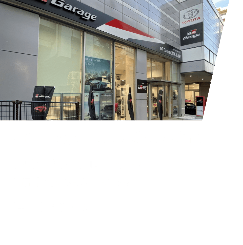 GR Garage | トヨタモビリティ東京