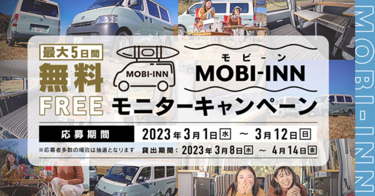 MOBI-INN無料モニターキャンペーン(ハイエース、レクサスRX) | トヨタモビリティ東京