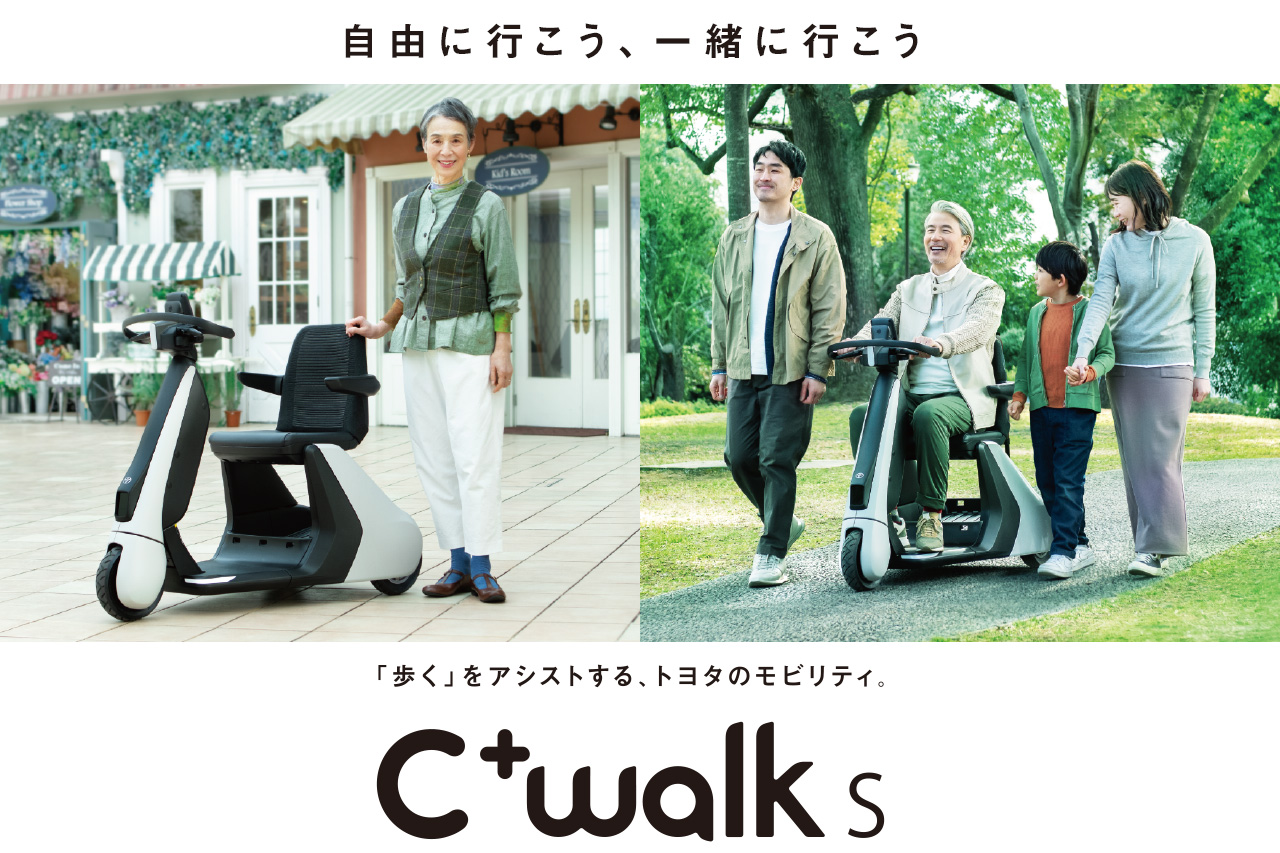 C+walk S | トヨタモビリティ東京