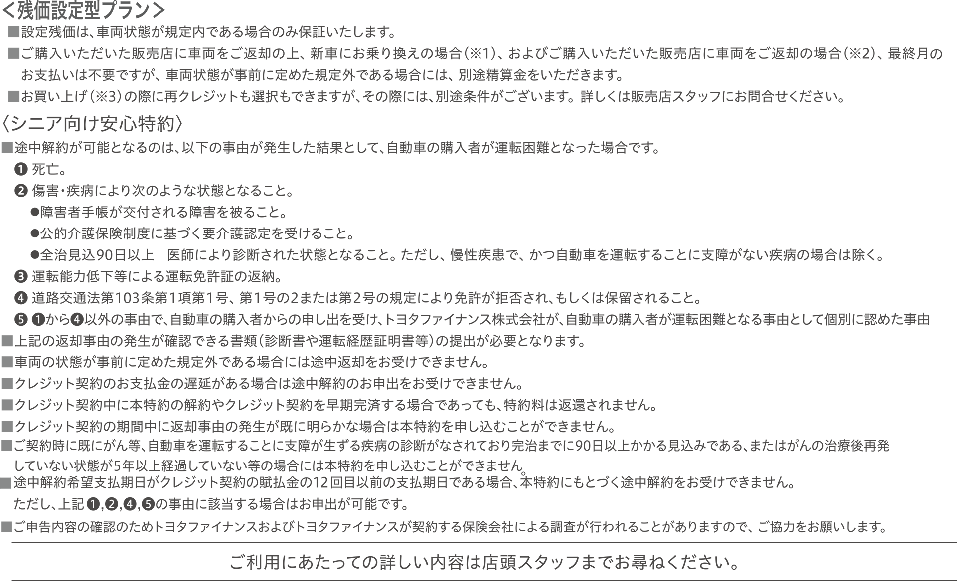 シニア特約 | トヨタモビリティ東京