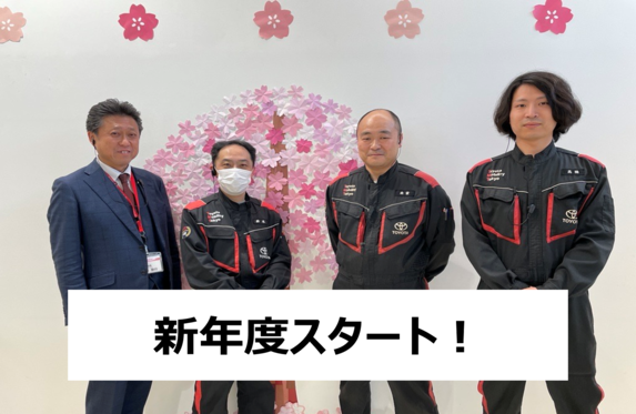 【新年度スタート⭐】