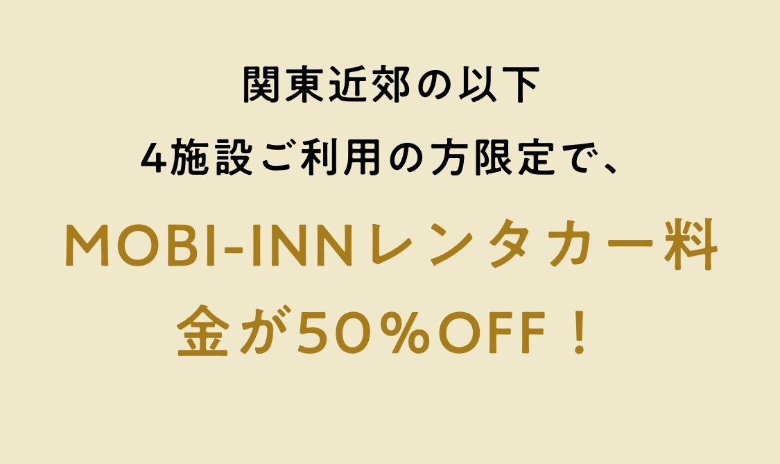 保育園留学 | トヨタモビリティ東京
