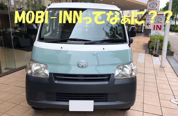 MOBI-INN（モビーン）ってなぁに？？