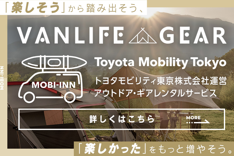 トヨタモビリティ東京のバンライフサービス『MOBI-INN』(モビーン）新しくベッドキット付きの『シエンタ』がデビューしました！ | トヨタモビリティ東京